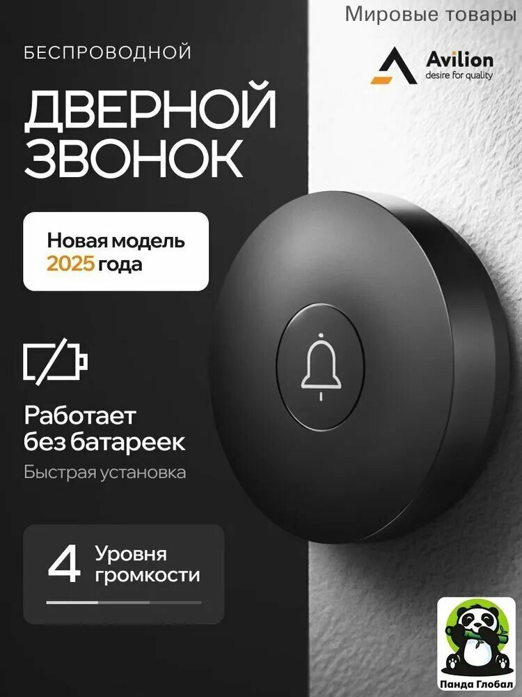 Звонок дверной 50дБ IP44