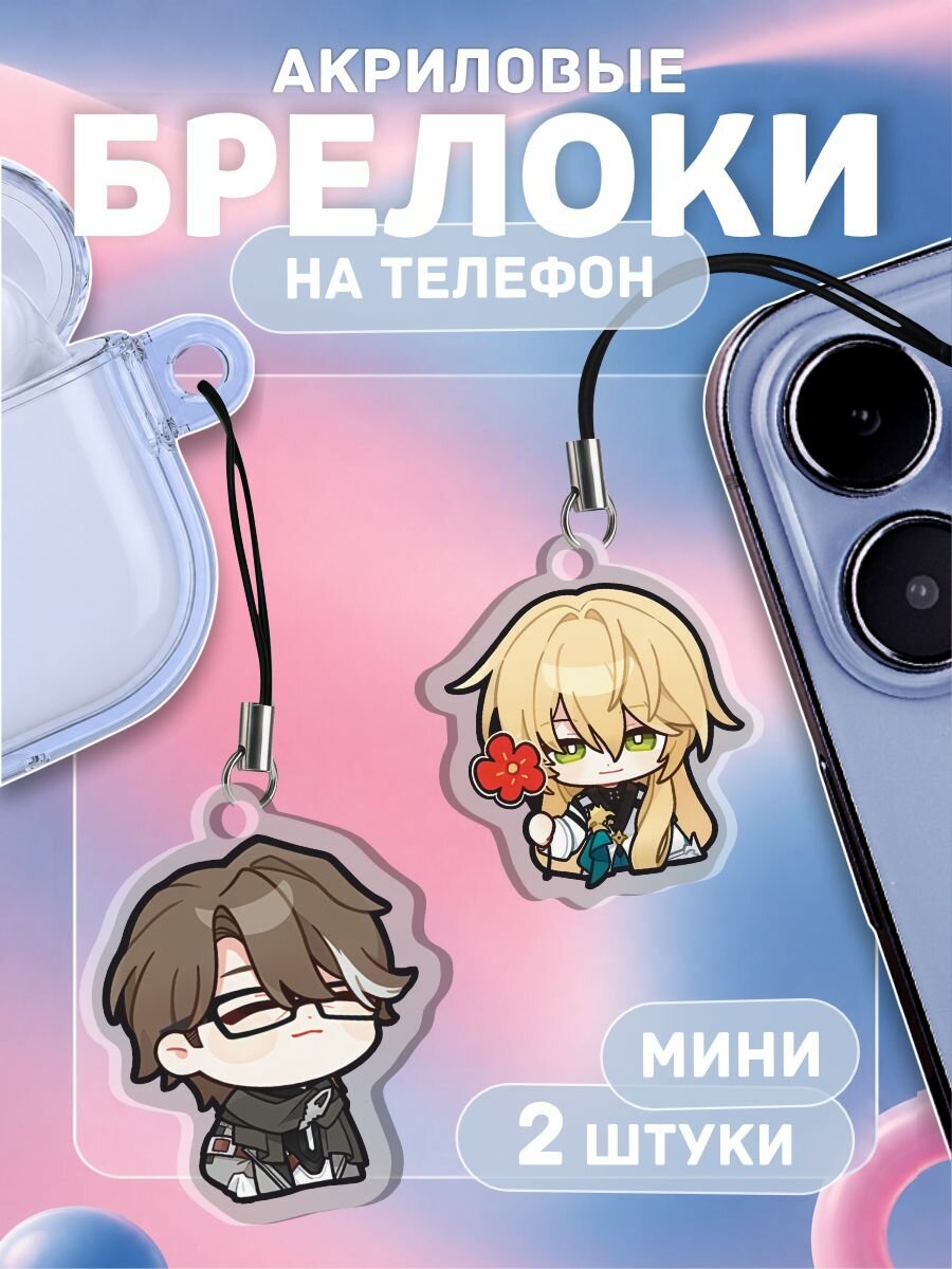 Брелок