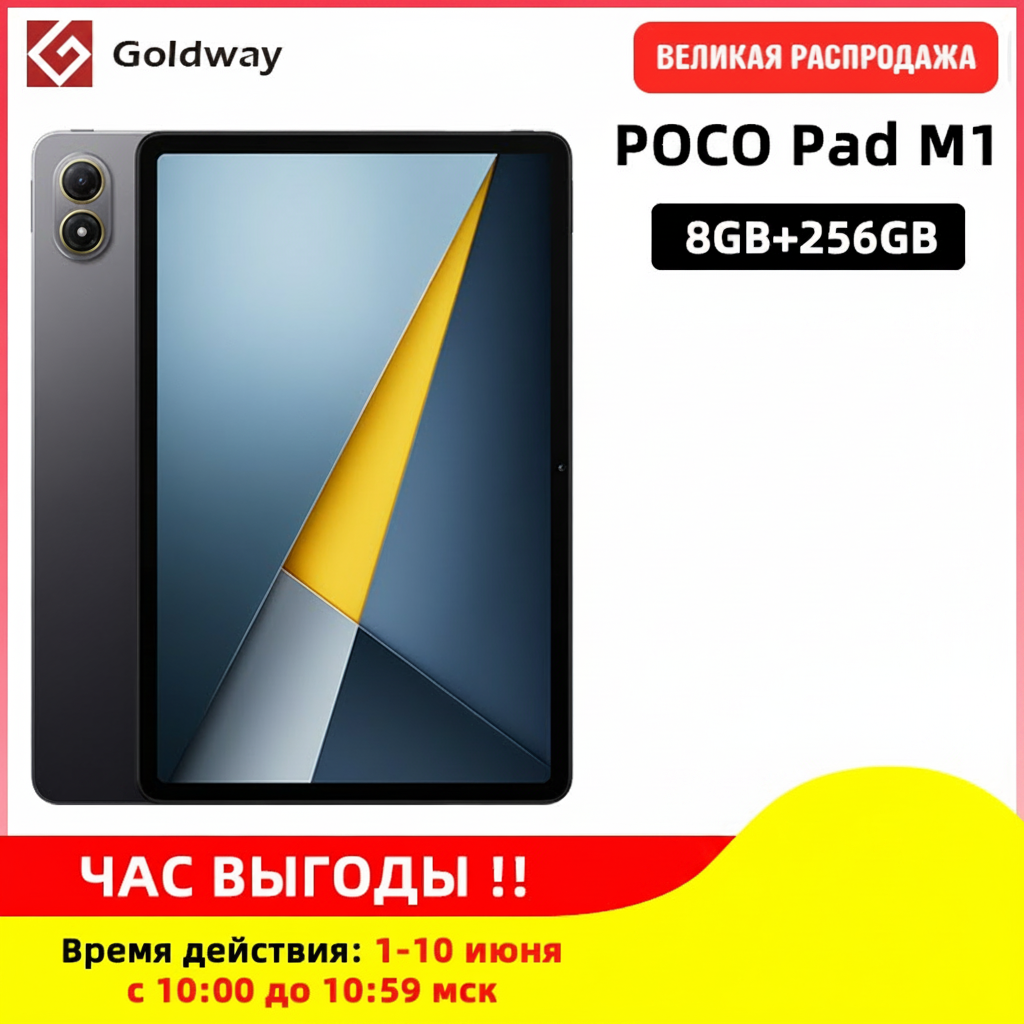 Планшет Poco Pad M1, 12.1", 8/256ГБ, Wi-Fi, Android