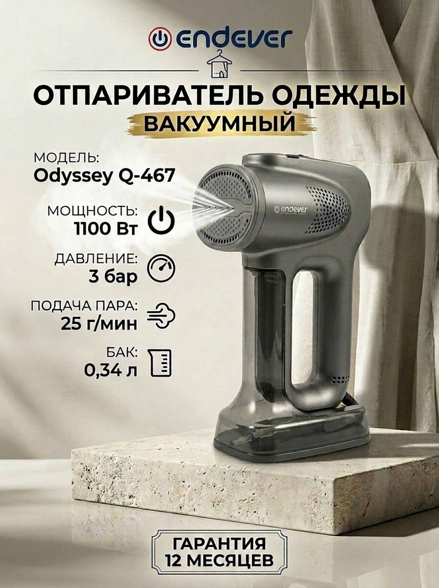 Отпариватель для одежды компактный Endever Odyssey Q-467