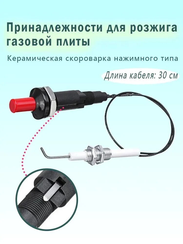 Комплект пьезорозжига для газовых напольных котлов (кнопка поджига электрод розжига провод пьезо розжига)