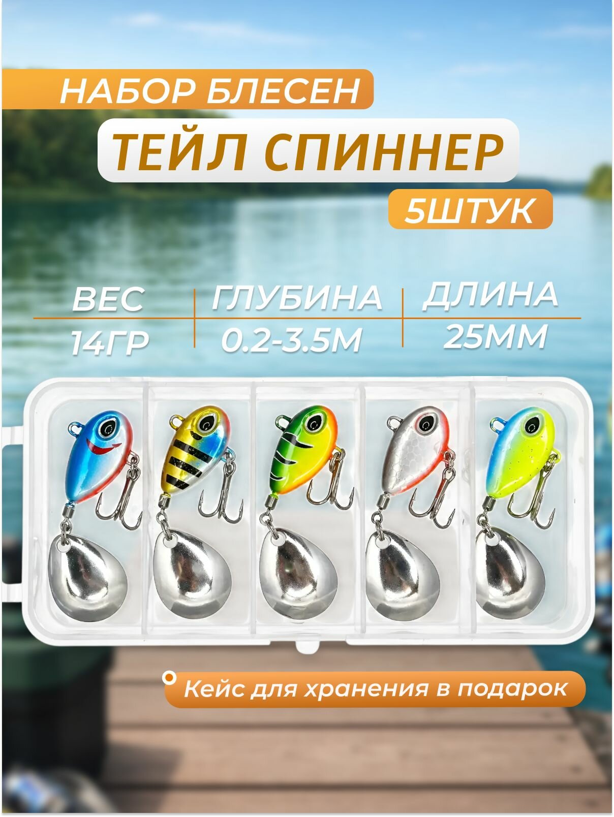 Блесна для рыбалки набор / Osprey / Тейл-спиннер