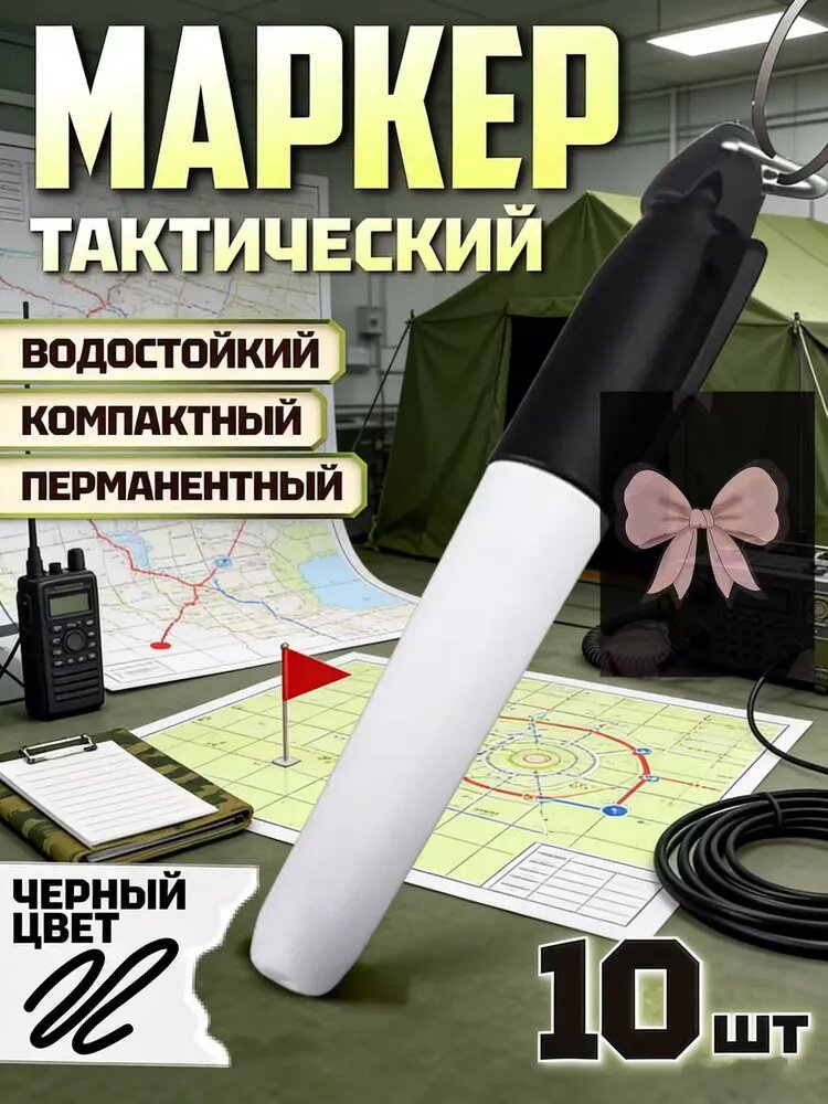 Маркер, 10 шт.