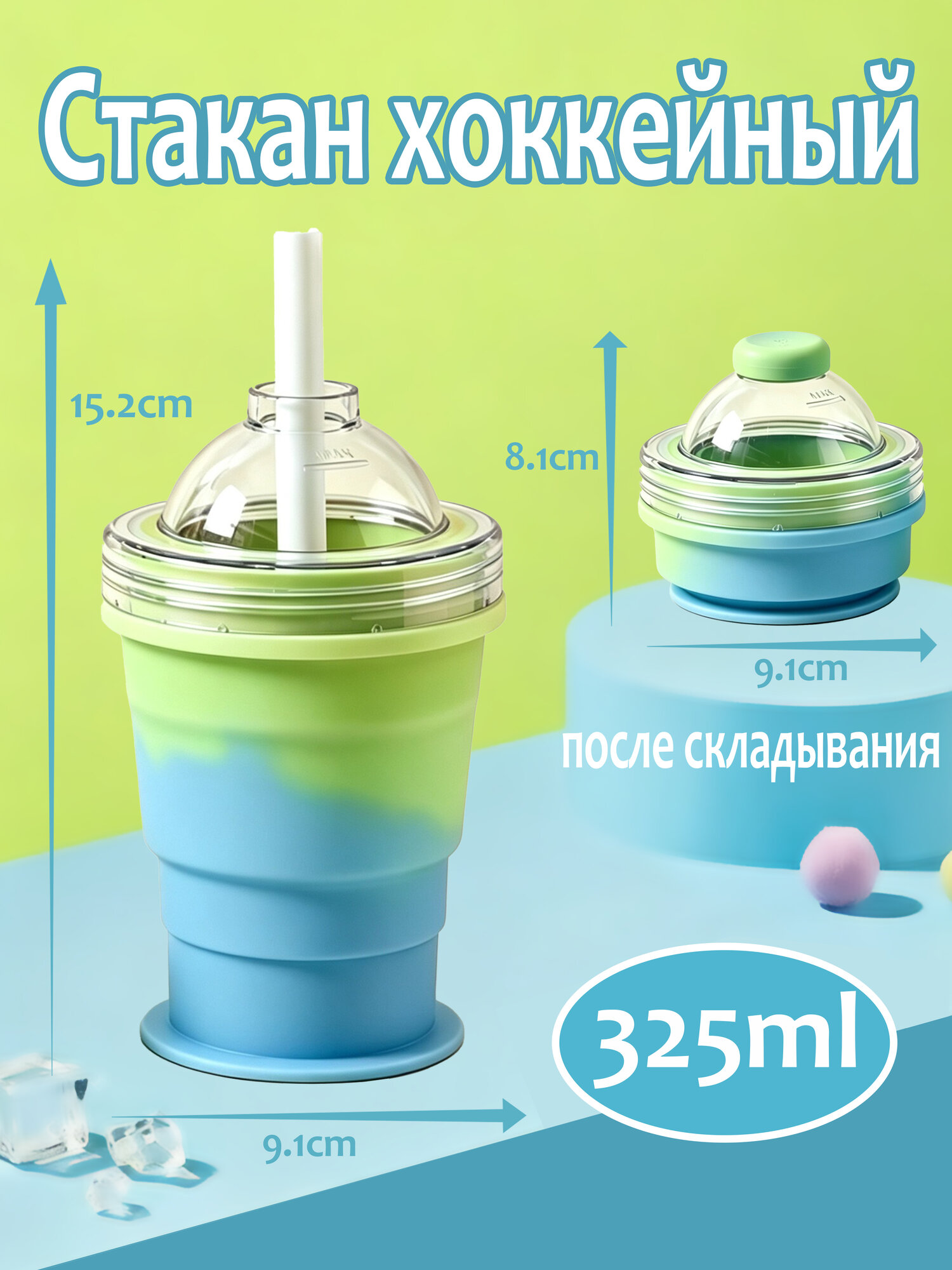 Портативная складная силиконовая кружка с трубочкой, универсальная летняя чашка, форма для льда + кружка в одном,325ml