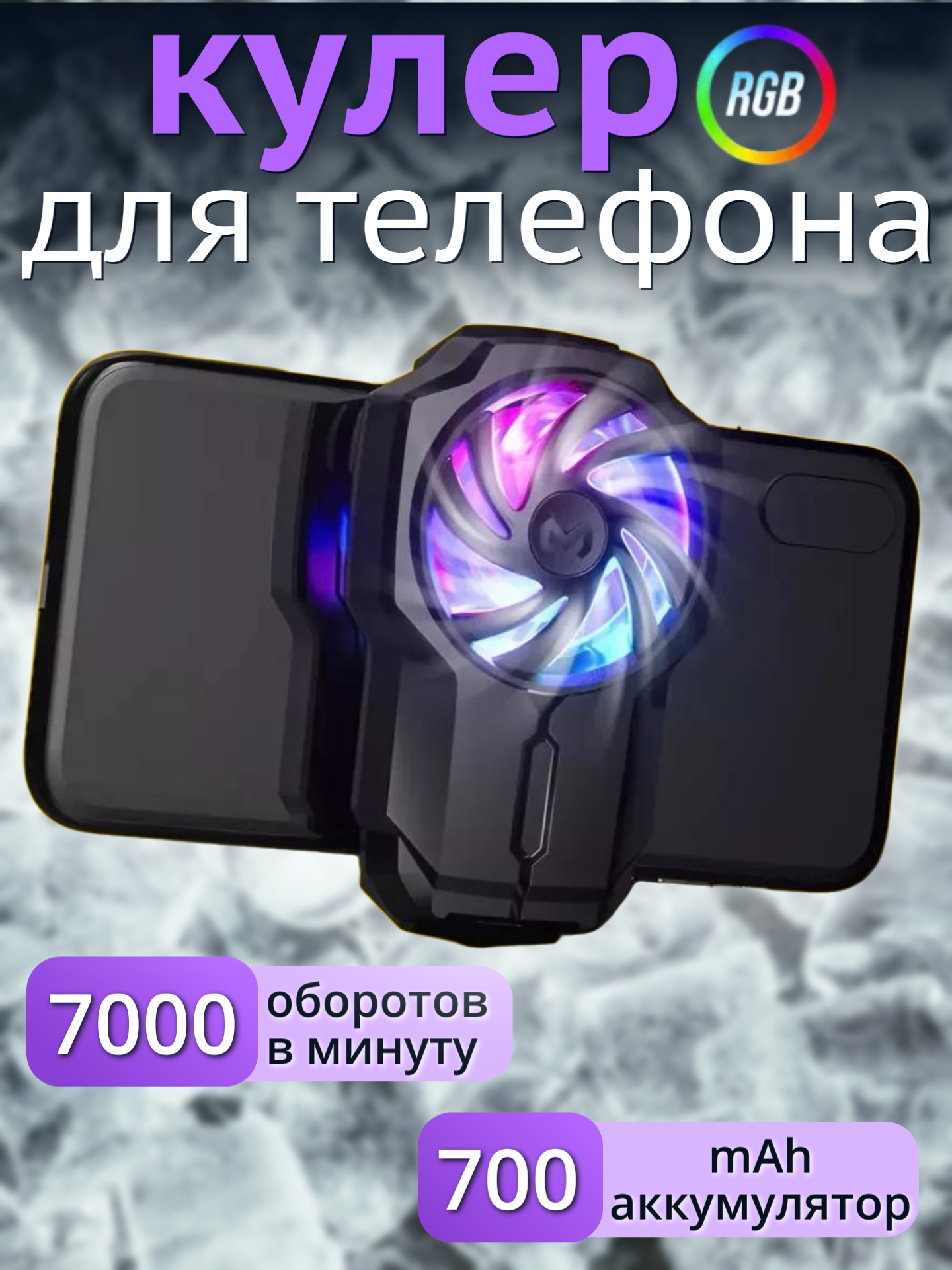 Кулер для телефона, охлаждение для телефона (смартфона), охлаждение процессора MEMO FL05 с аккумулятором 700mA
