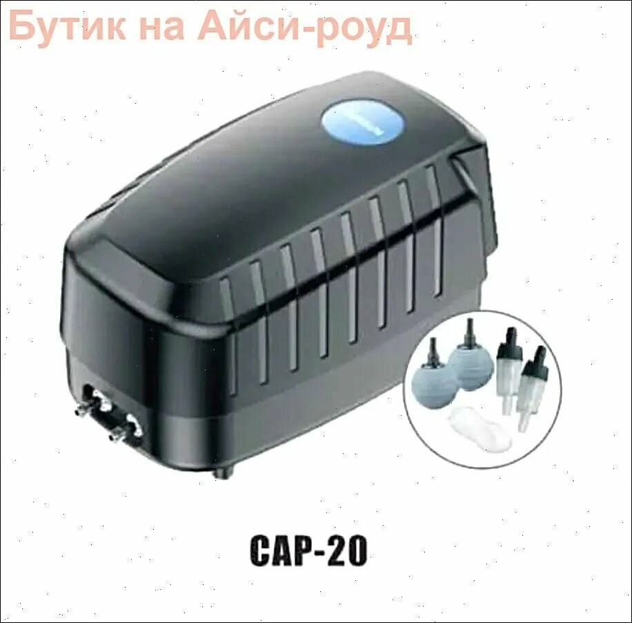 Готовый комплект аэрации до 8 м3 Sunsun CAP 20