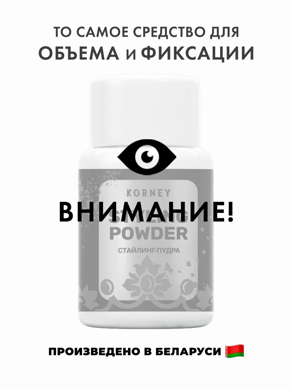 KORNEY Пудра для укладки волос
