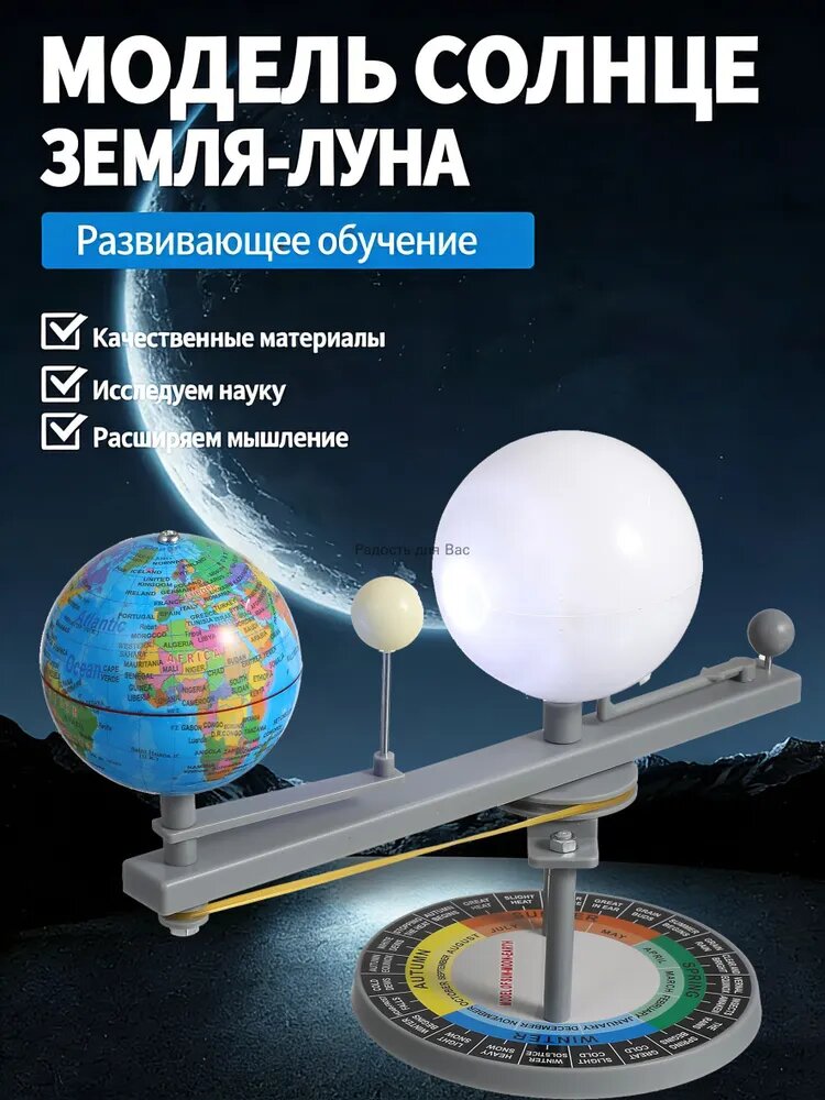 Модель Солнечной Системы Для Обучения Трёхсферный Симулятор Солнечных И Лунных Затмений 21Cm X 17Cm X 10 5Cm