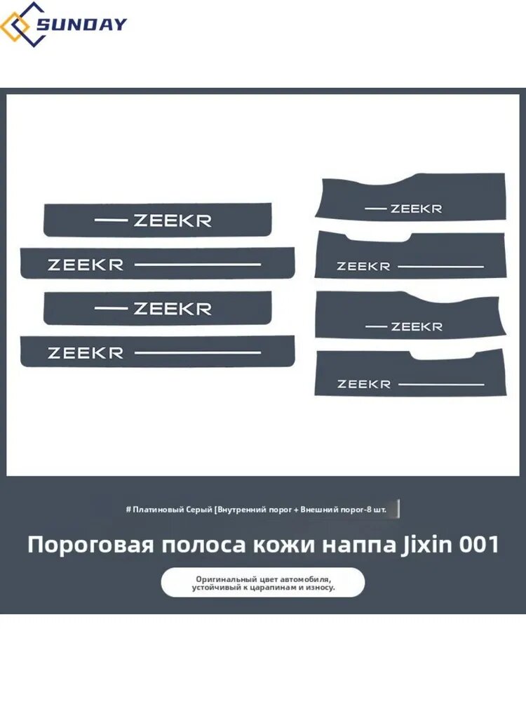 ZEEKR 001 Коврик для защиты порогов автомобиля 8 шт, zeekr 001 Автозапчасти