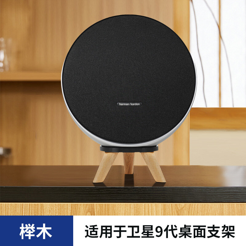 Стойка для колонок Otterson, совместимая с Harman Kardon Onyx Studio 9, модель Satellite 9 из массива дерева для настольного использования