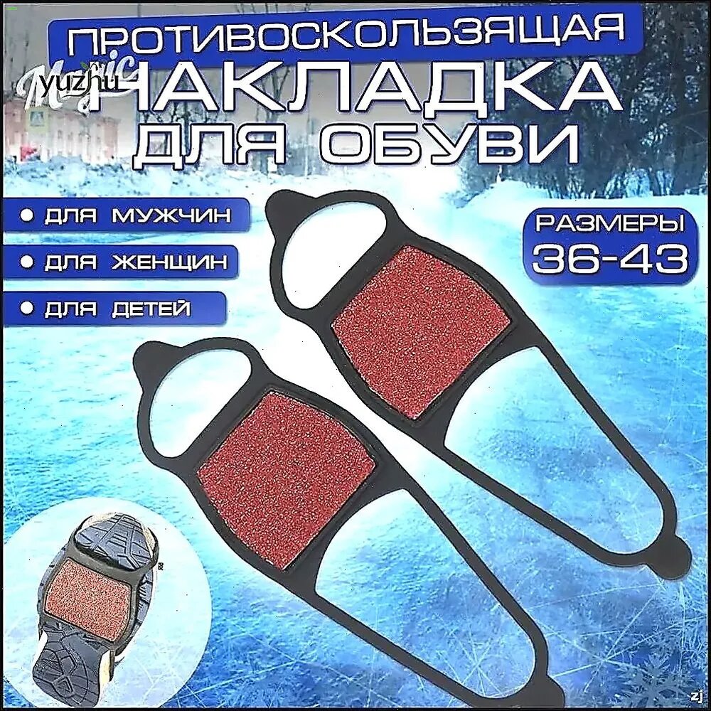 Ледоступы размер 35-45