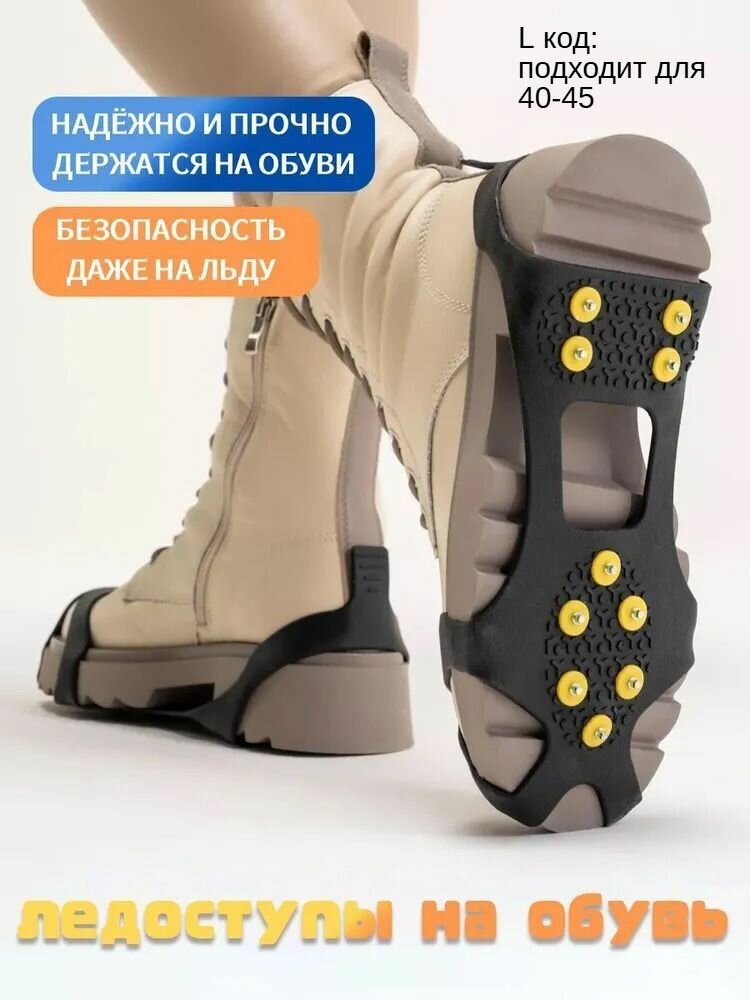 Ледоступы размер 9 (L)