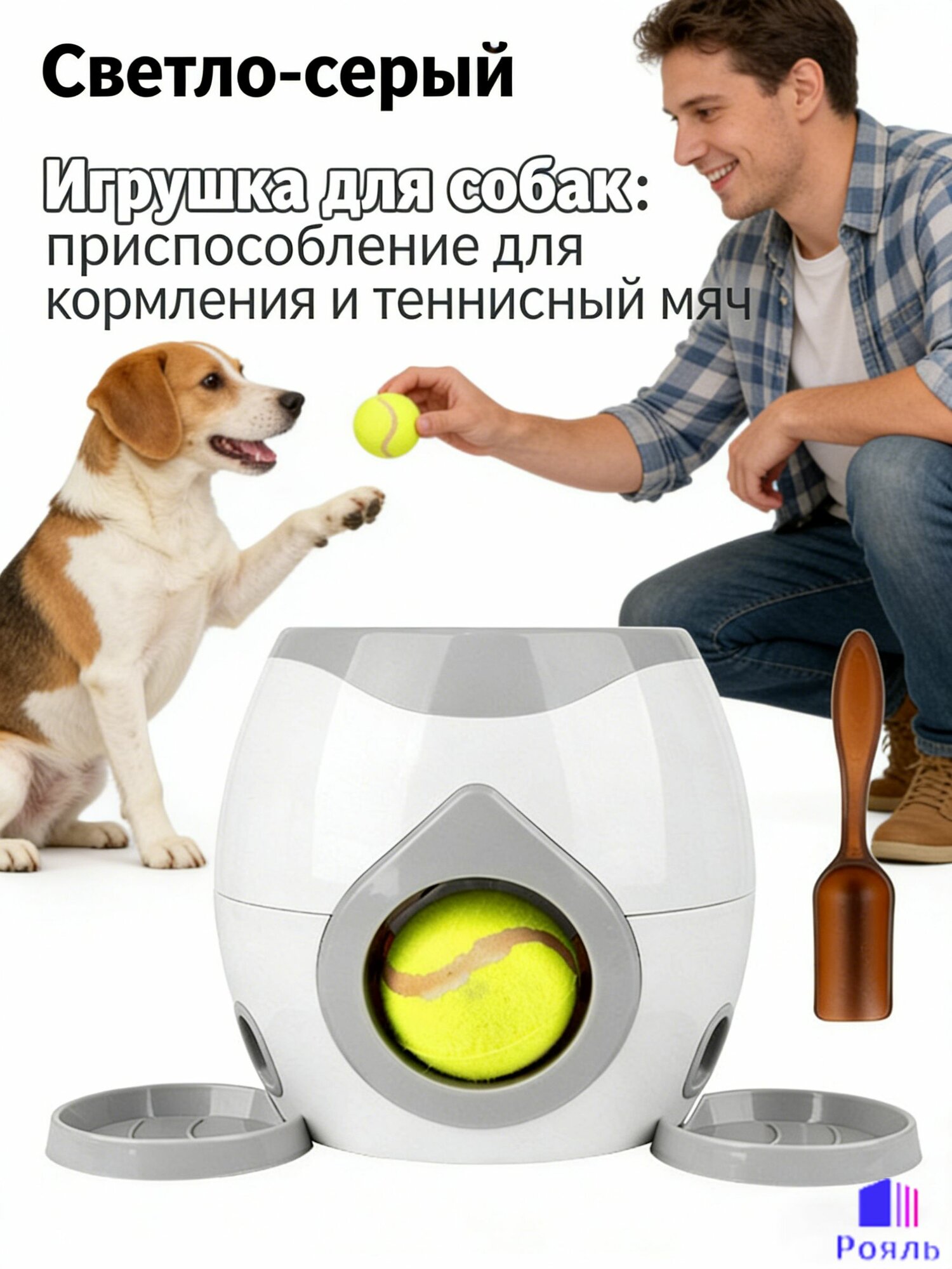 Умная интерактивная игрушка-кормушка для собак с подачей лакомств и теннисным мячом Автоматическая игра в помещении, развивающая головоломка для жевания и активных игр
