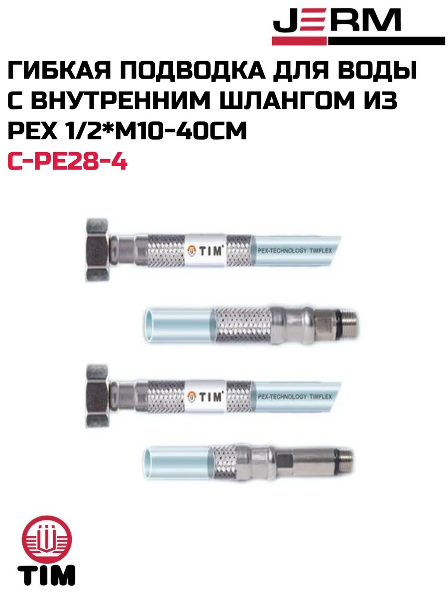 Гибкая подводка для воды с вн. шлангом из PEX 1/2*M10-40см