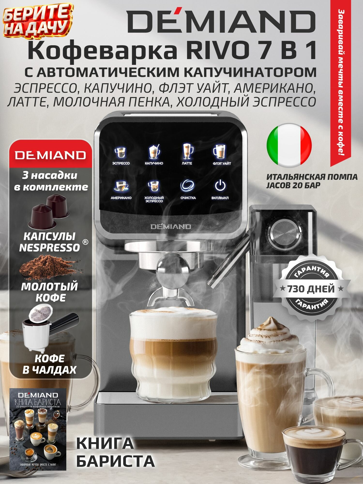 Кофеварка рожковая DEMIAND RIVO KF-3500 с капучинатором, для молотого кофе и капсул, 7 программ, 1500 Вт, книга бариста в подарок, пепельная