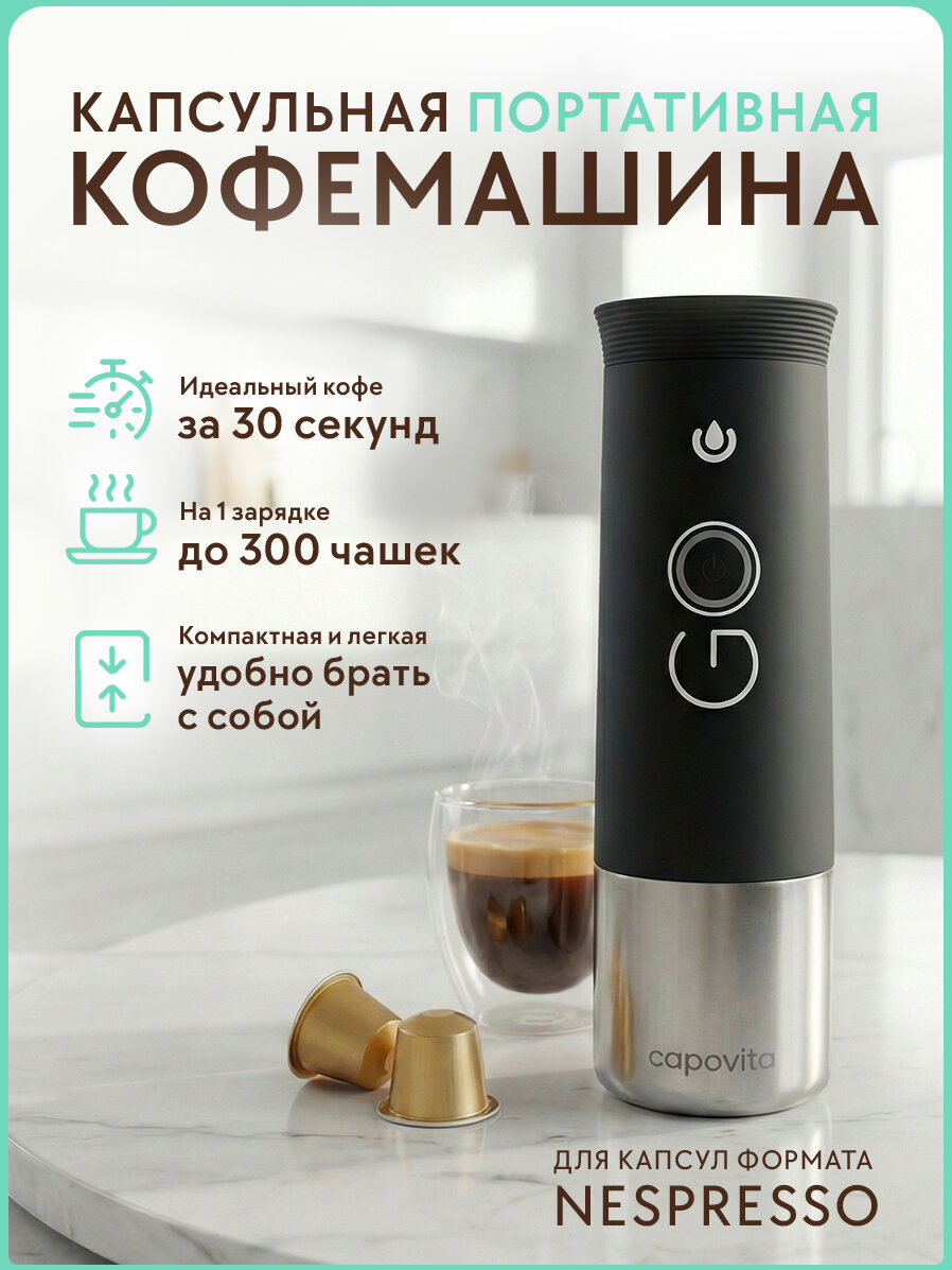 Капсульная портативная кофемашина Go, совместимая с капсулами Nespresso, черная