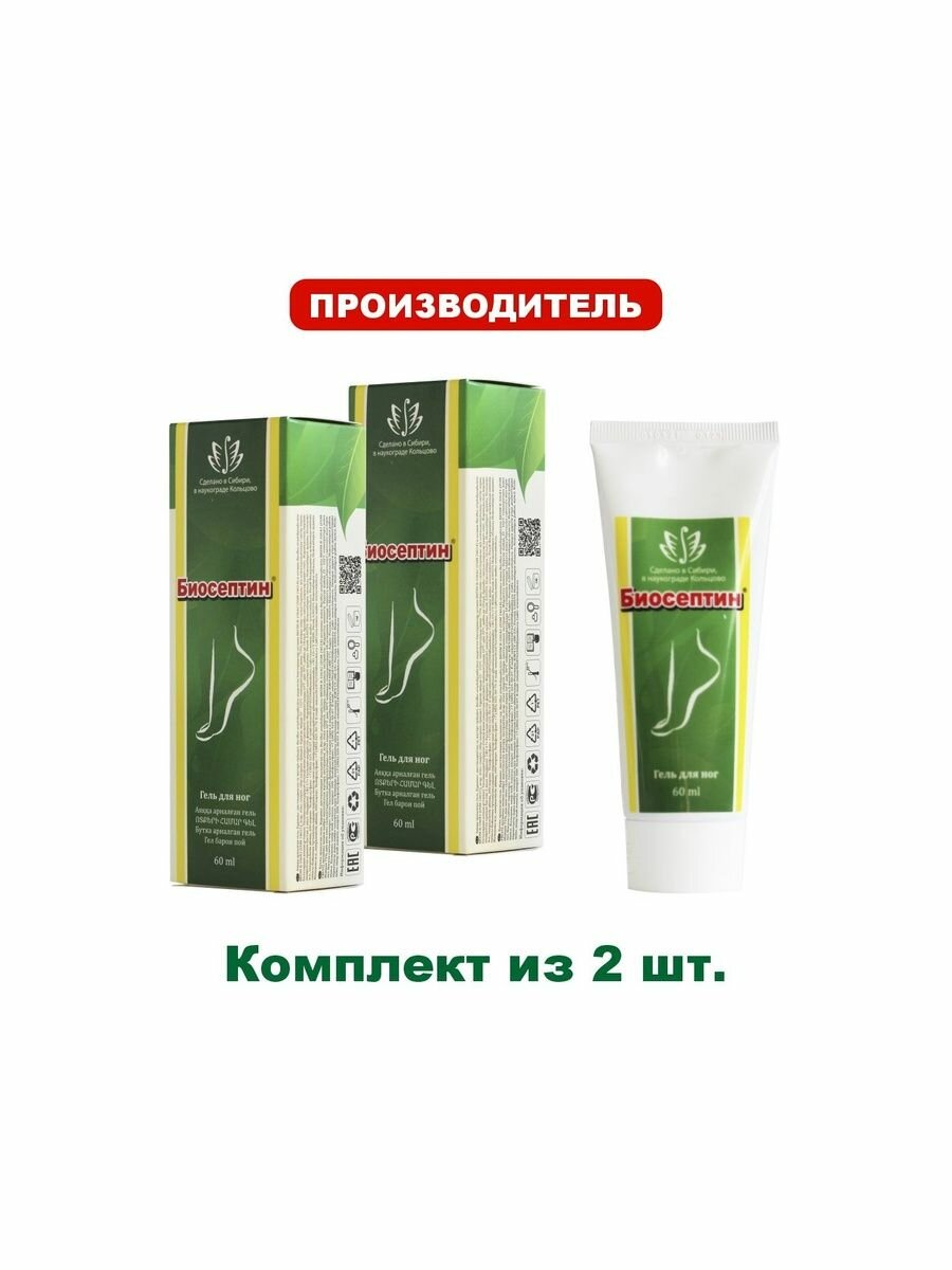 Биосептин, гель для ног, 60 мл, комплект из 2 шт.