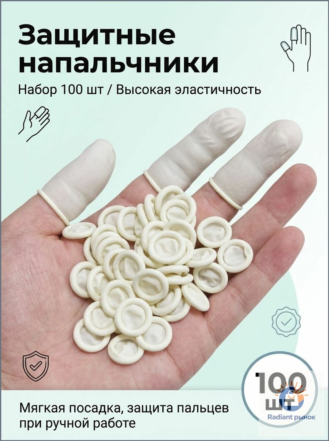 Напальчник