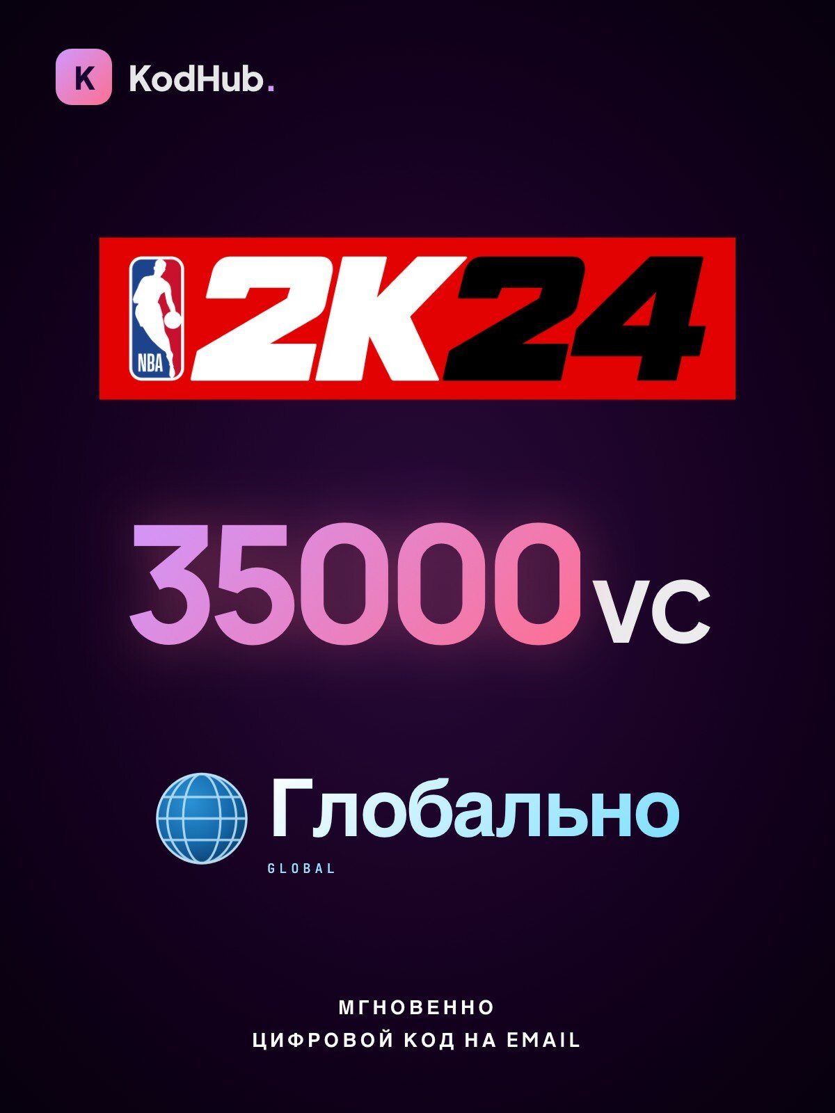 Игровая валюта NBA 2K24 — 35 000 VC | Xbox код | глобально | Цифровой код