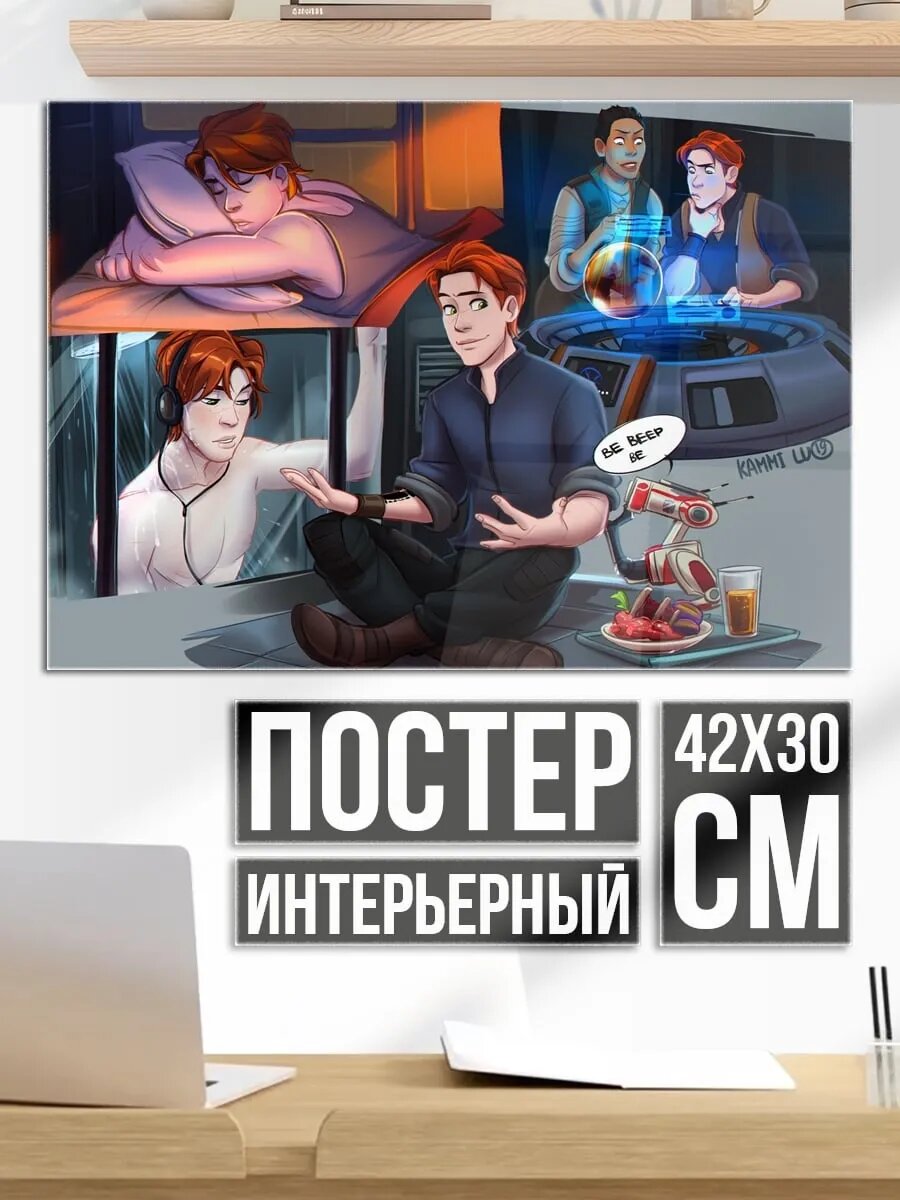 Плакат постер Братья в космосе