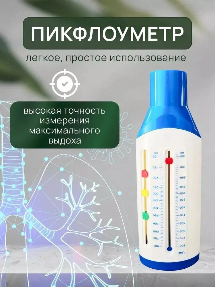 Пикфлоуметр взрослый (60-800 л/мин) для контроля астмы. Спирометр механический портативный, прибор для измерения пиковой скорости выдоха, тип 800