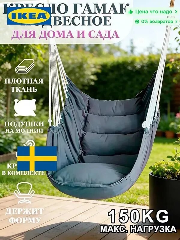 IKEA Подвесное кресло , 100х130 см