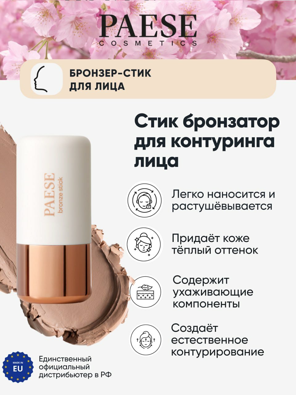 Стик Бронзатор для контуринга Butter Blend Bronze Stick