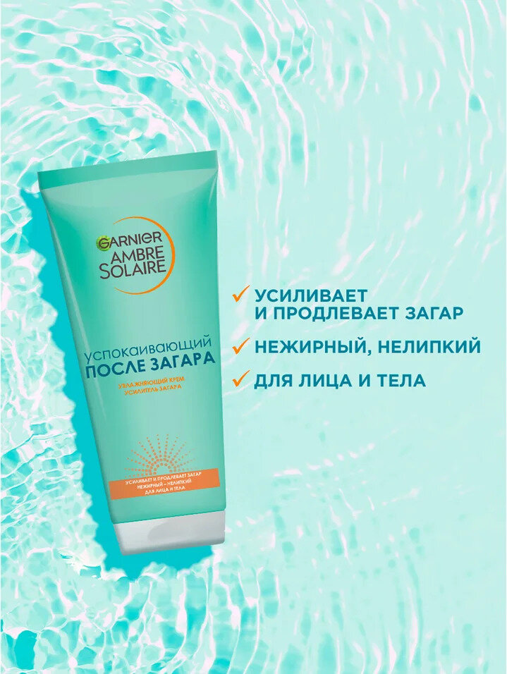 Крем усилитель загара Garnier Ambre Solaire увлажняющий 200 мл.