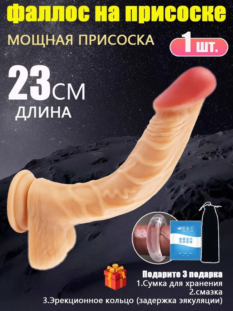 Фаллоимитатор, 23.04см