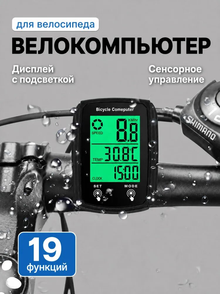 Велокомпьютер проводной спидометр велосипедный
