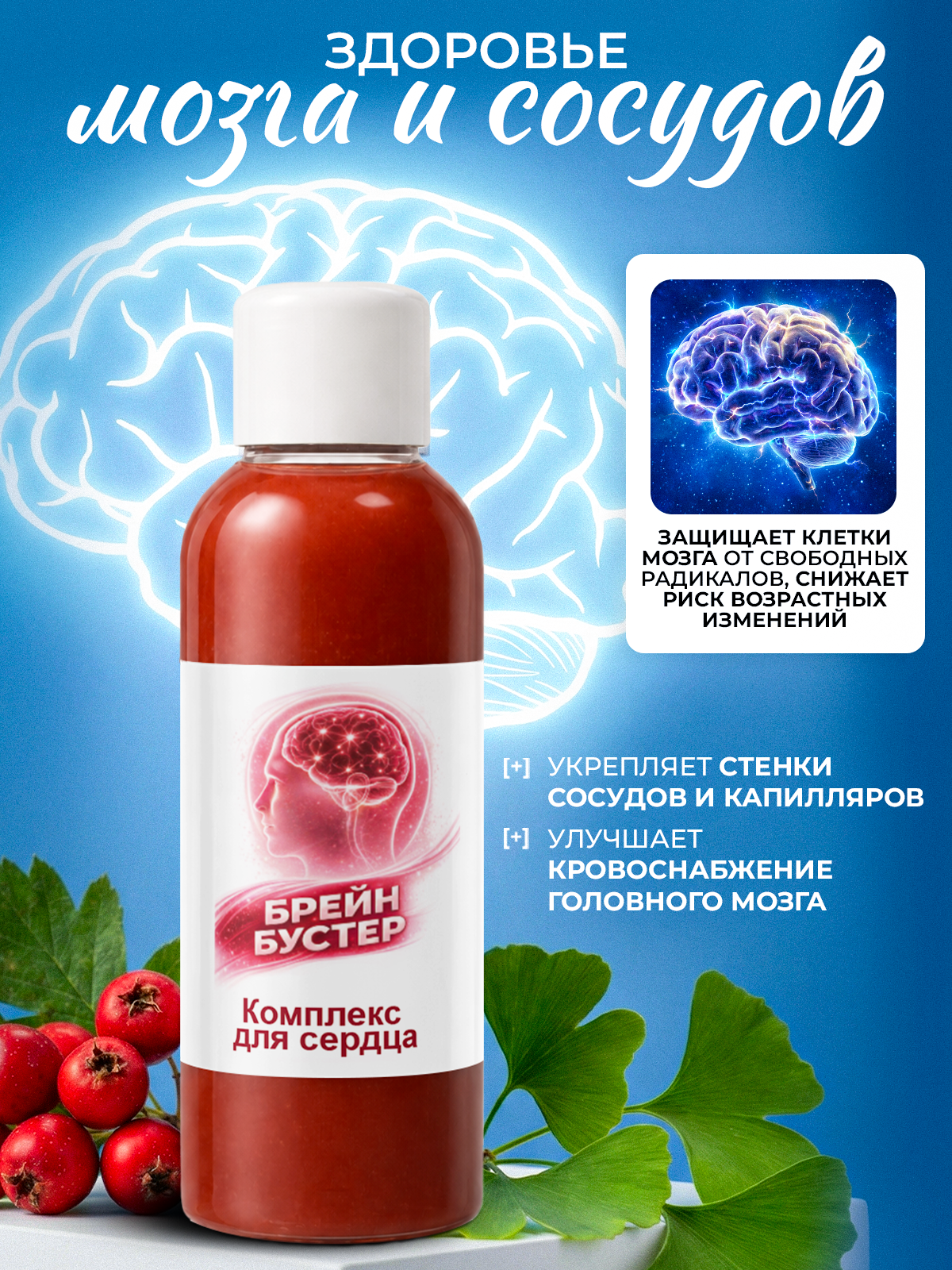 Комплекс для сердца Брейн Бустер, для поддержки сердечно-сосудистой системы, натуральный, 100 мл