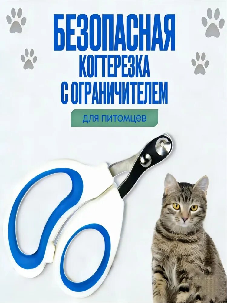 Кошачьи кусачки для ногтей с пробкой