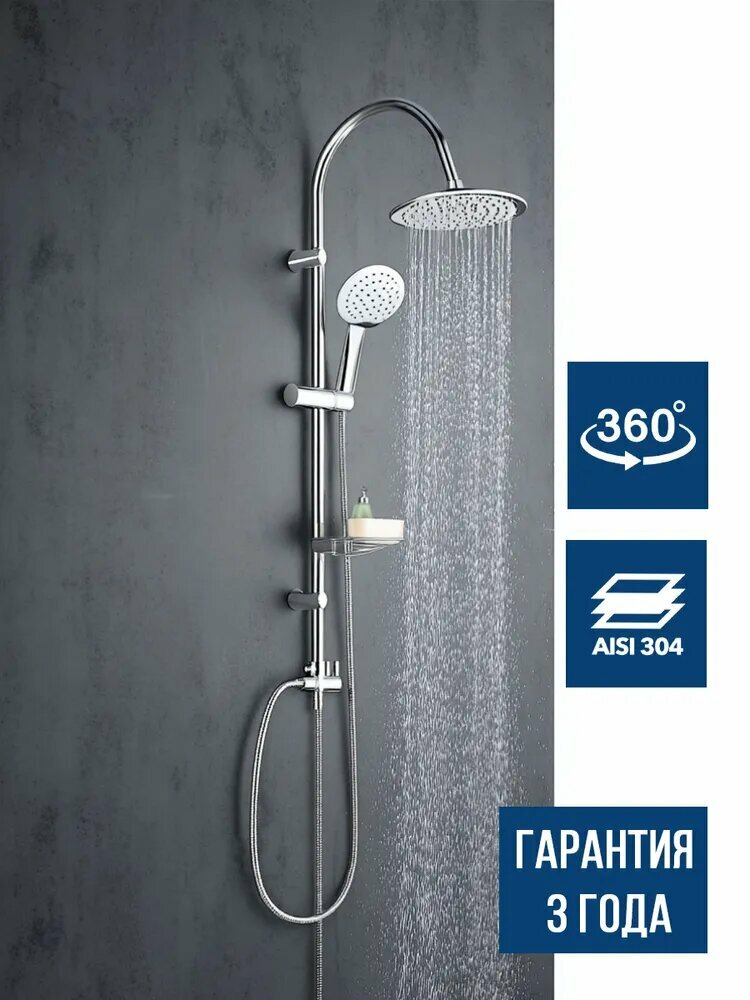 Душевой комплект серебристый, хром