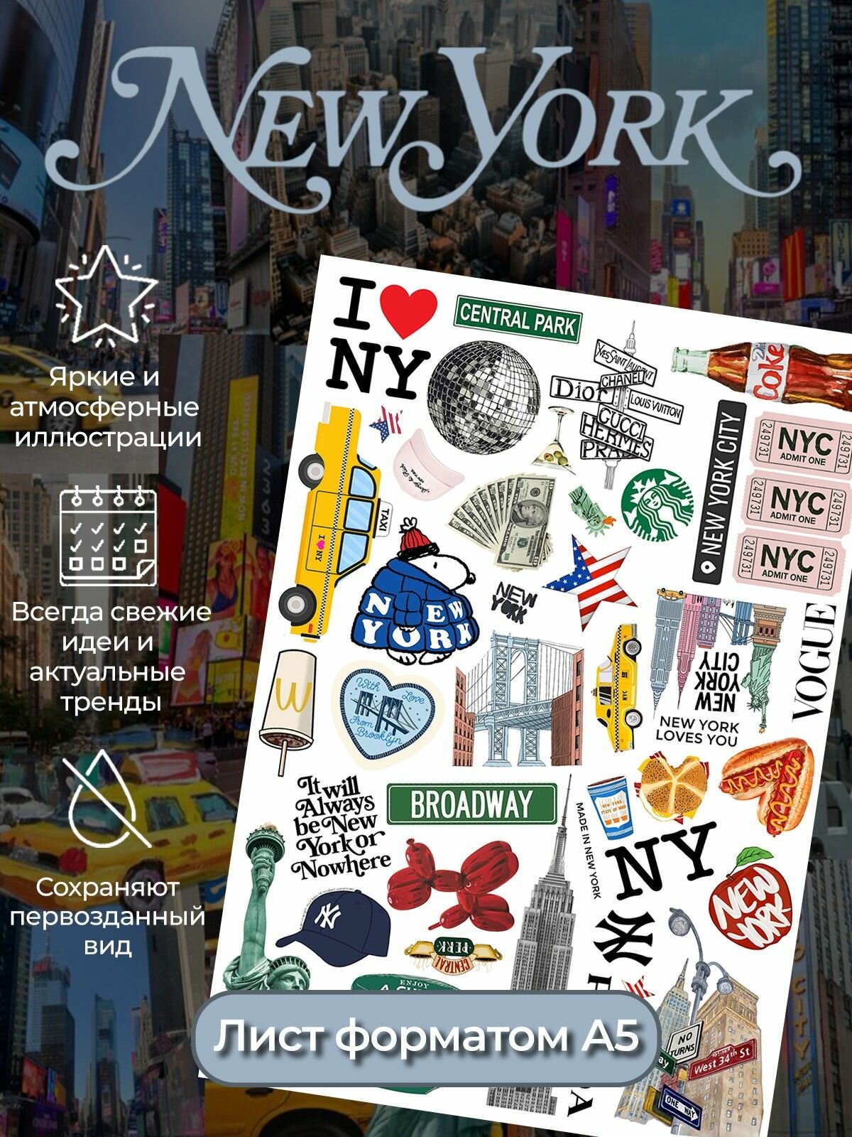 Наклейки Нью-Йорк (New York)