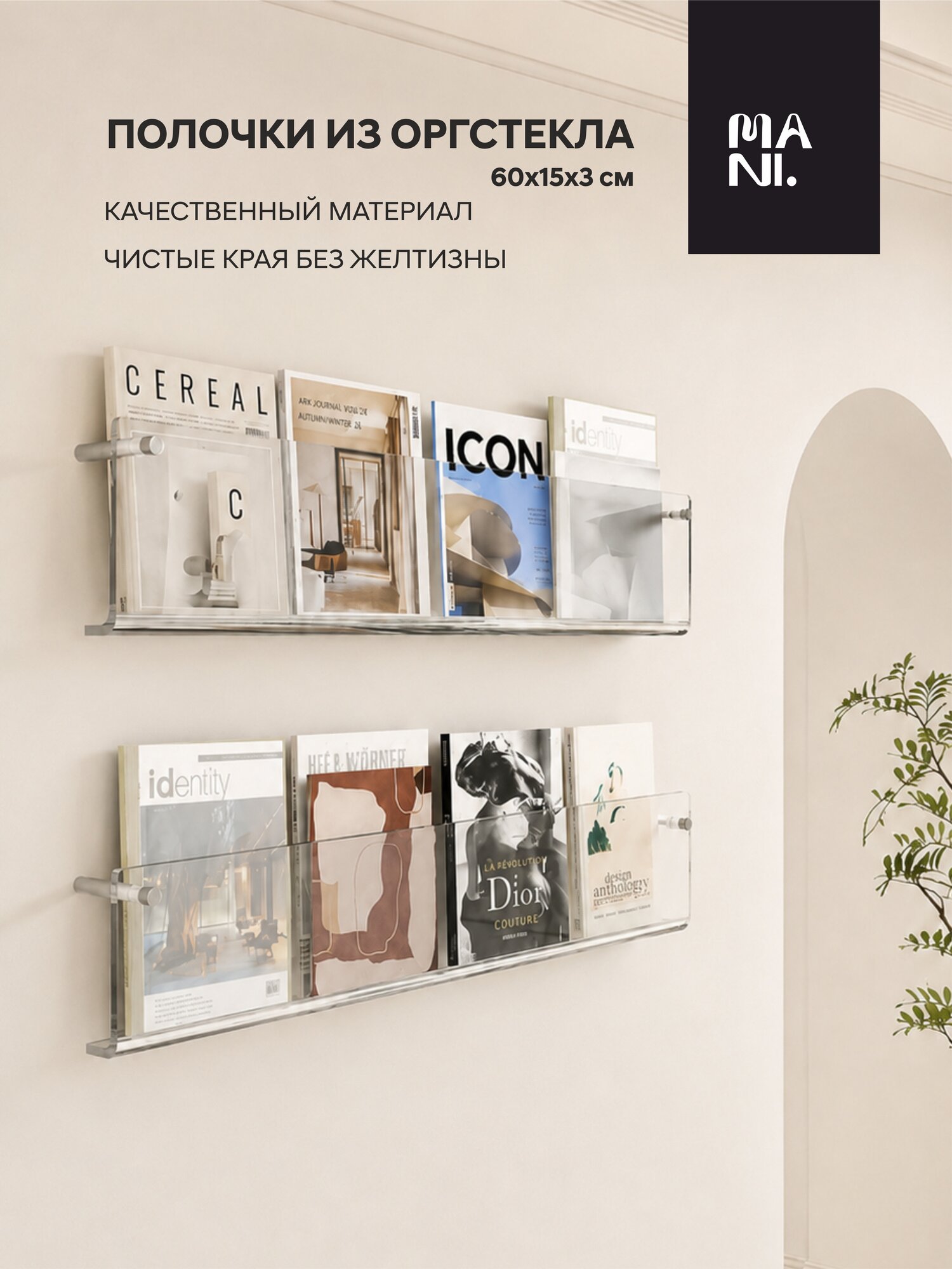 Прозрачная настенная стильная полочка из оргстекла "Limpid" 60x15 см