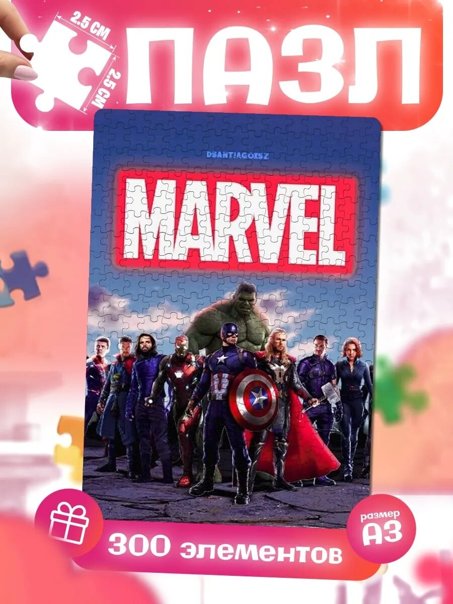 Пазлы для детей и взрослых Вселенная Marvel герои