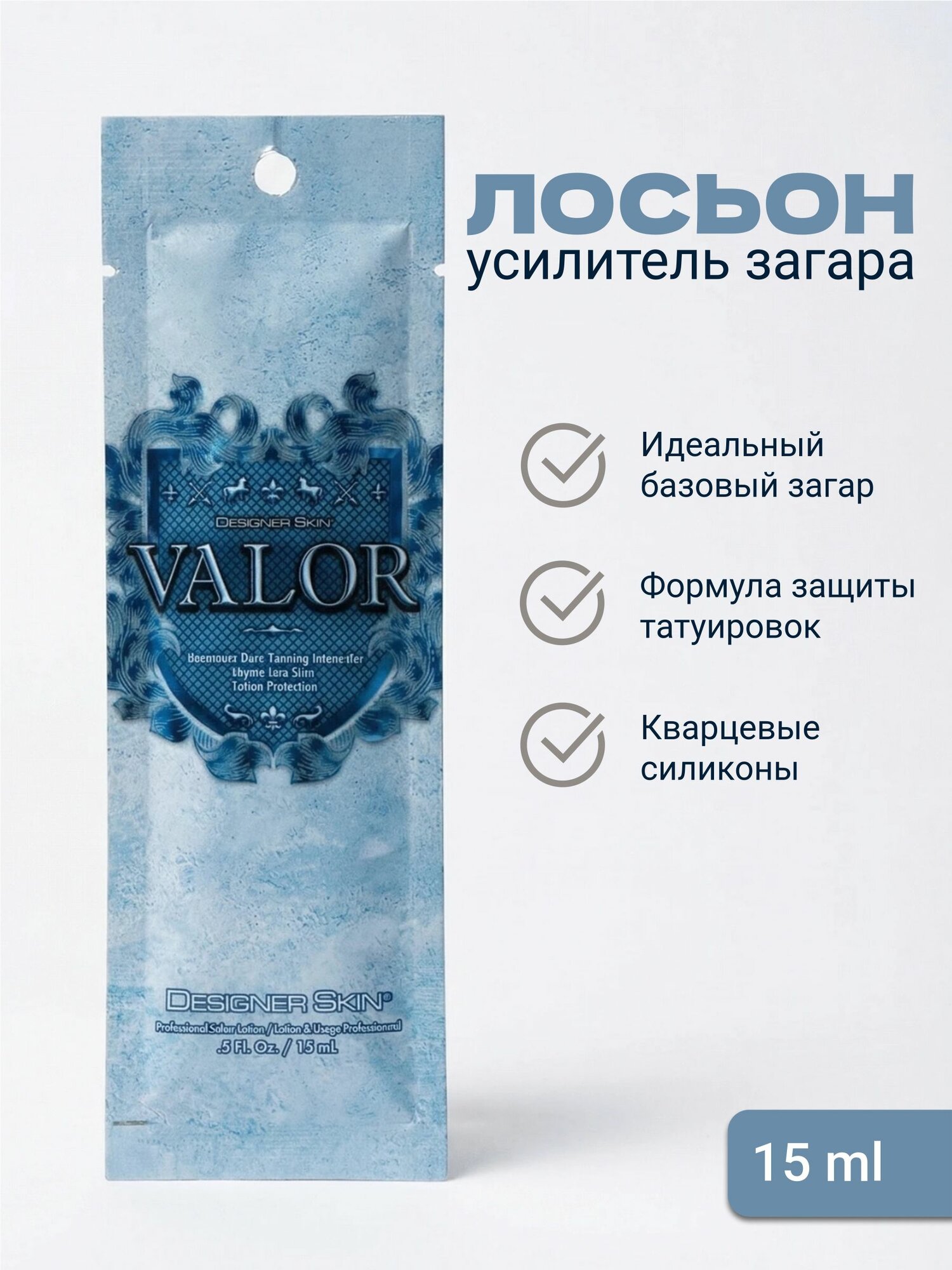Мужской крем для загара в солярии DESIGNER SKIN Valor с комплексом для мягкости кожи,15 мл