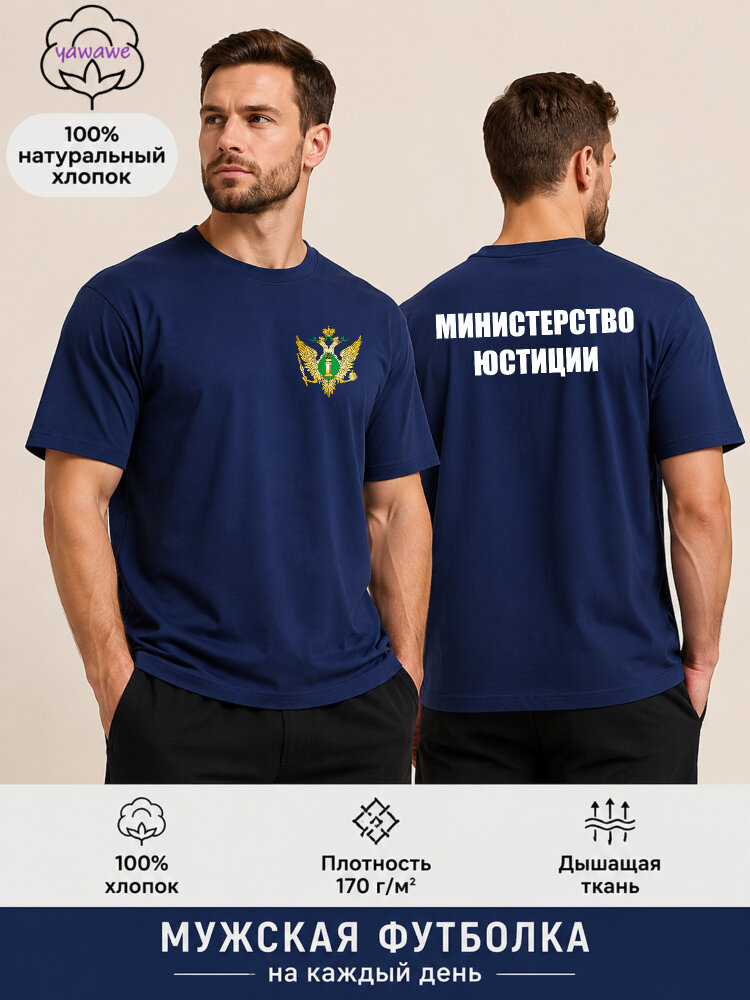 Футболка Министерства юстиции Расслабляющая версия-подарок на лето темно-синий 50