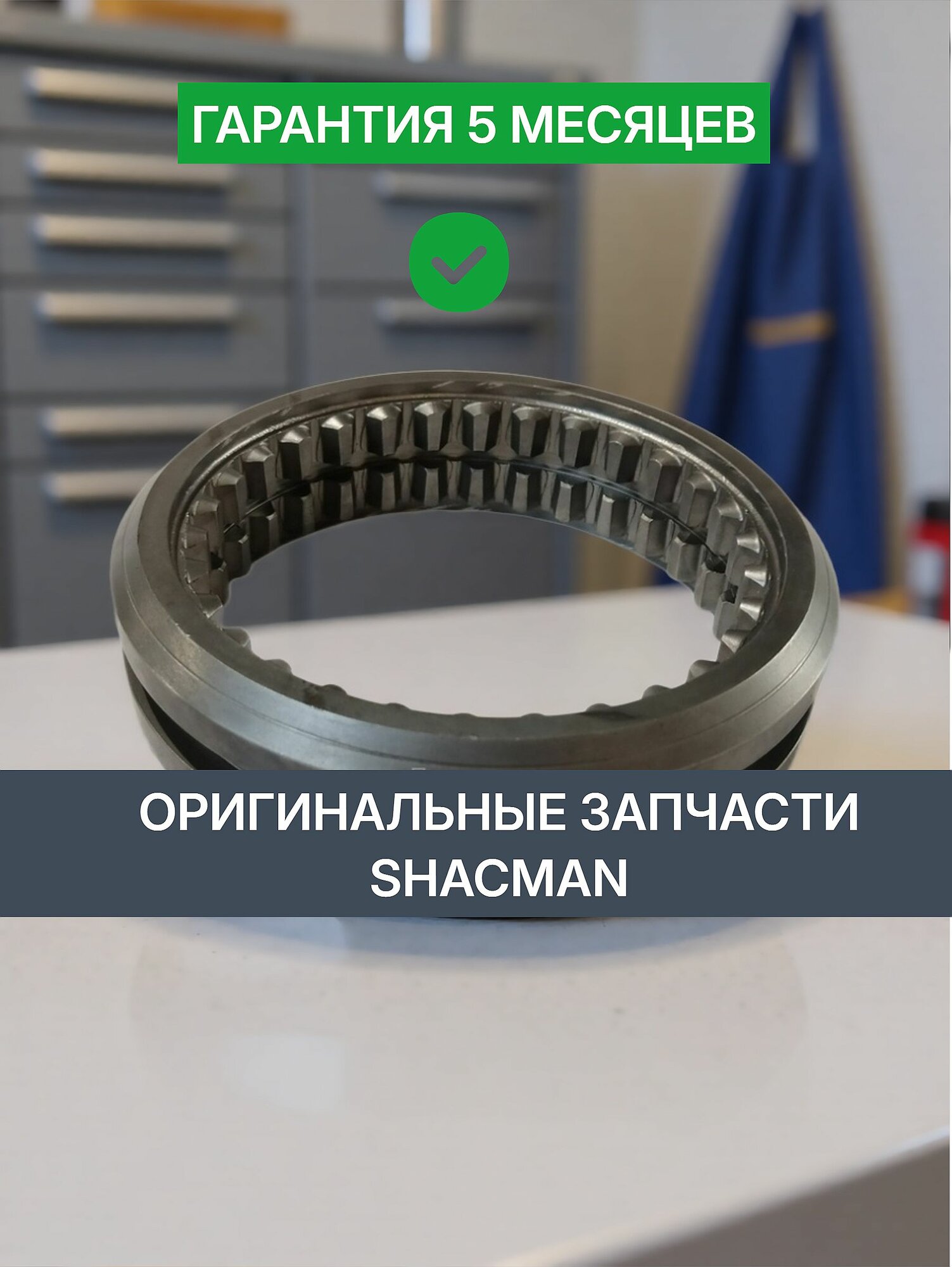 Муфта включения переднего ведущего моста ZQC2000 Shacman арт. 3086000703