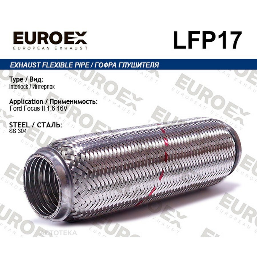 Гофра глушителя EUROEX LFP17 FORD Focus II mot.1,6L 16V (Interlock)