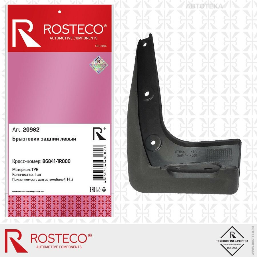 Брызговик задний левый Hyundai/Kia ROSTECO 20982