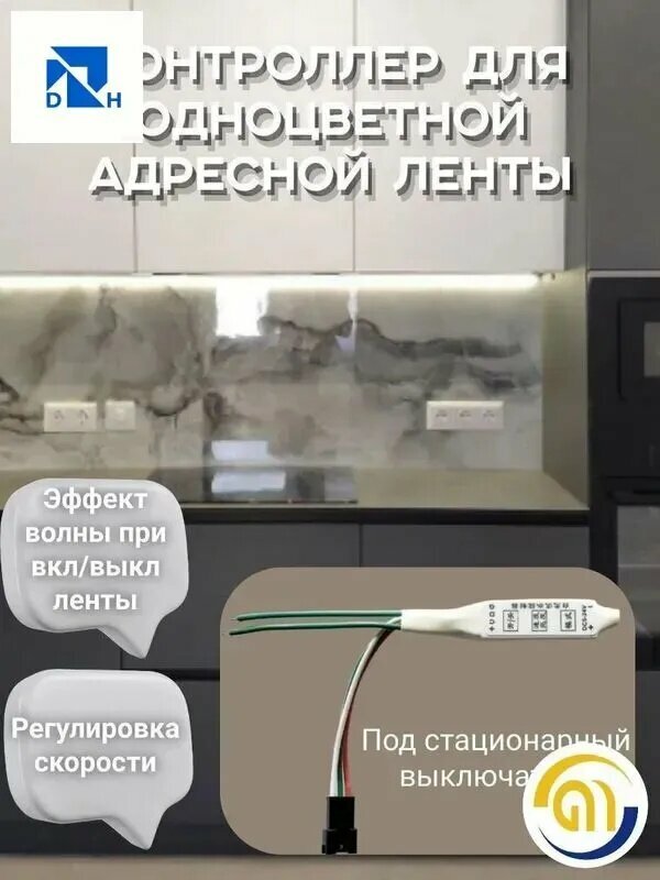 Контроллер управления светом