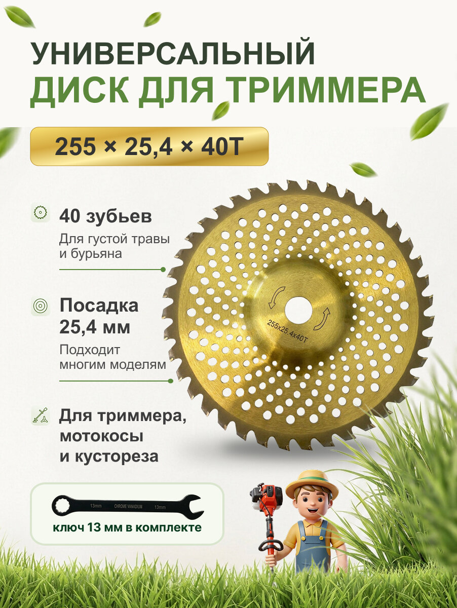 Универсальный диск-нож для триммера, мотокосы 255×25,4×40T (золотой)