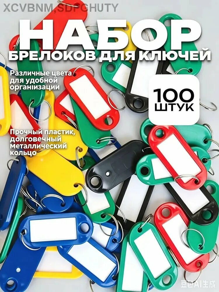 Бирка для ключа 100 шт.