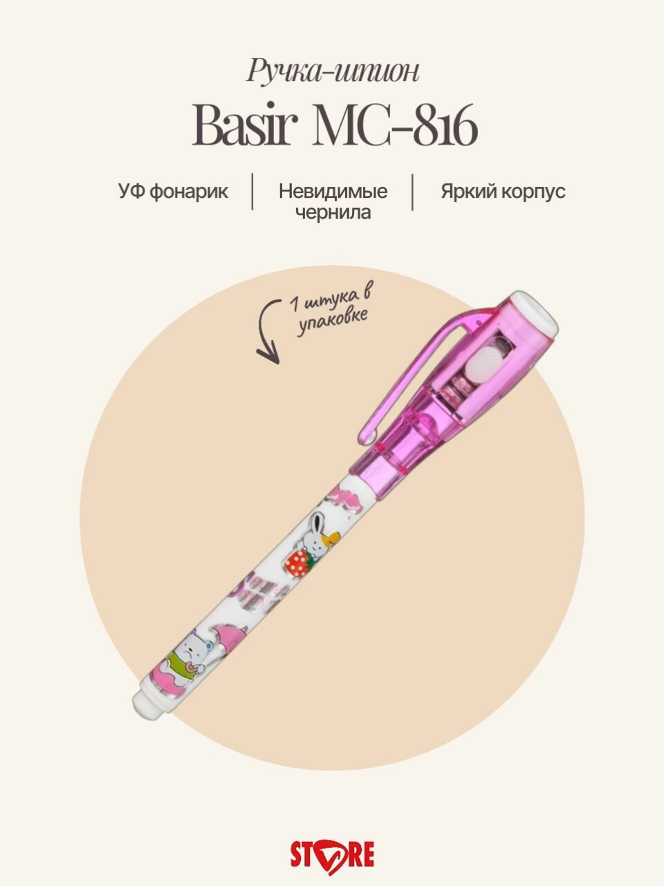 Ручка-шпион Basir MC-816 маркер с УФ-фонариком и невидимыми чернилами 1 шт