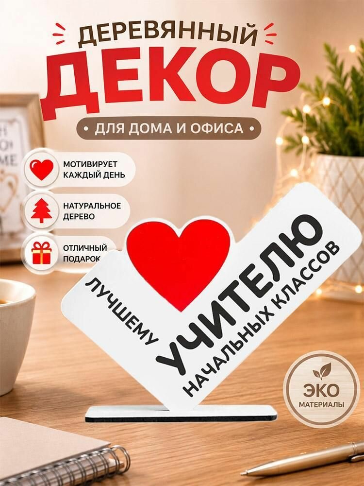 Подарок, сувенир, валентинка, мини стелла