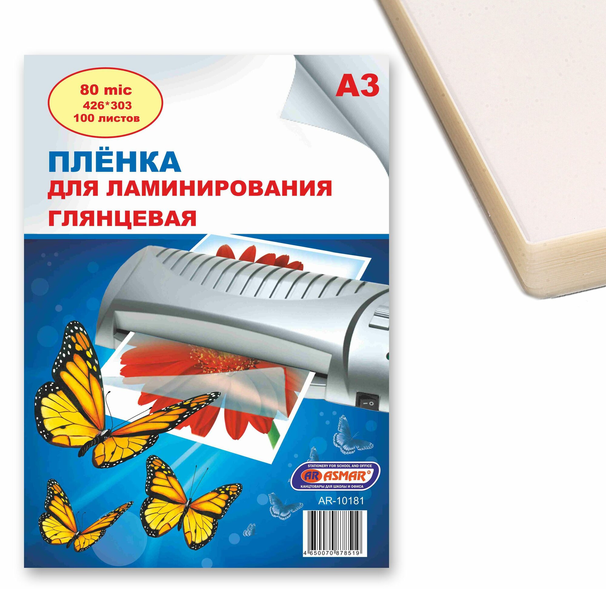 Пленка для ламинирования А3 глянцевая 100 листов 80MIC