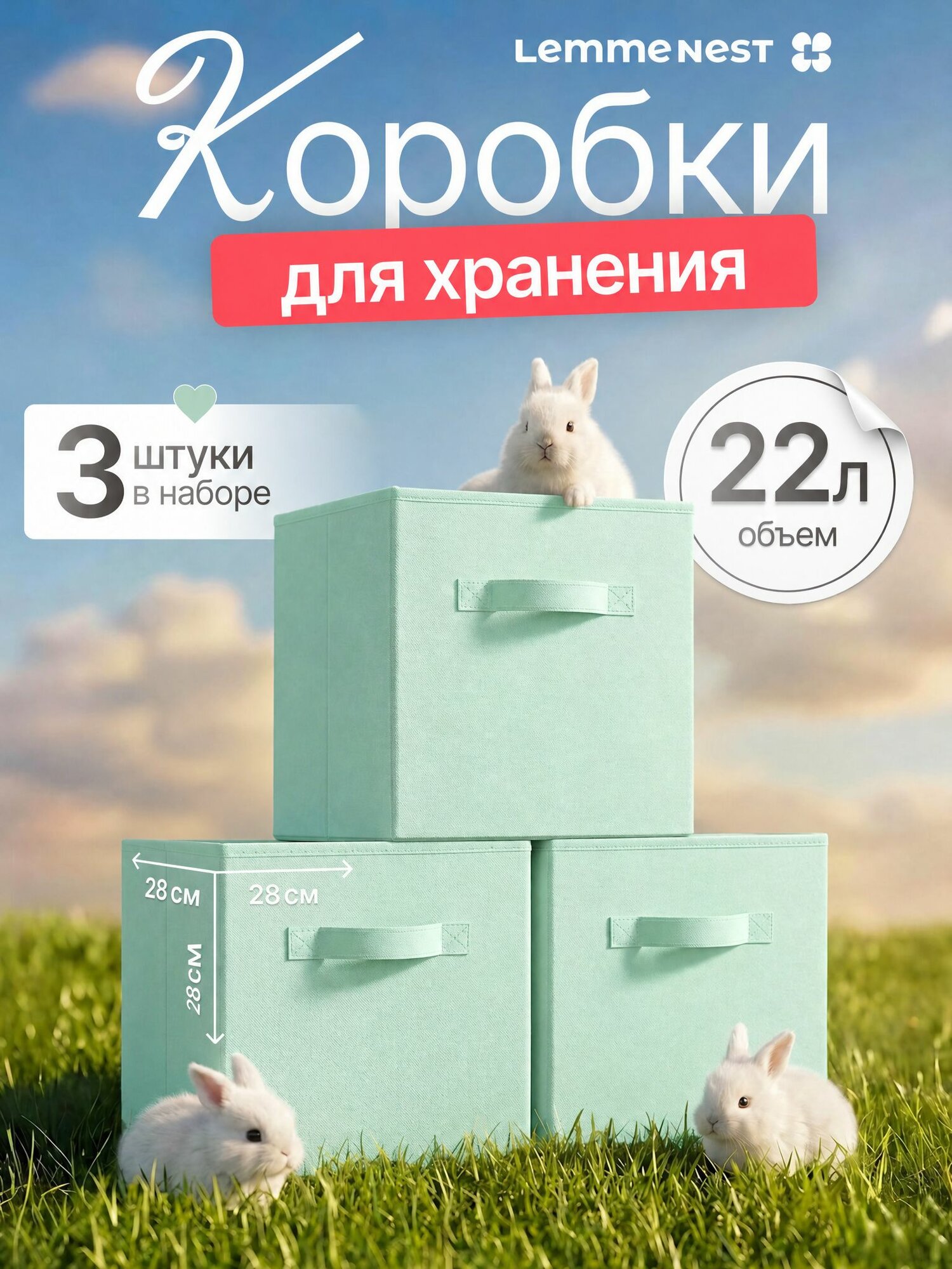Коробки для хранения вещей с ручкой органайзер набор 3 шт тиффани