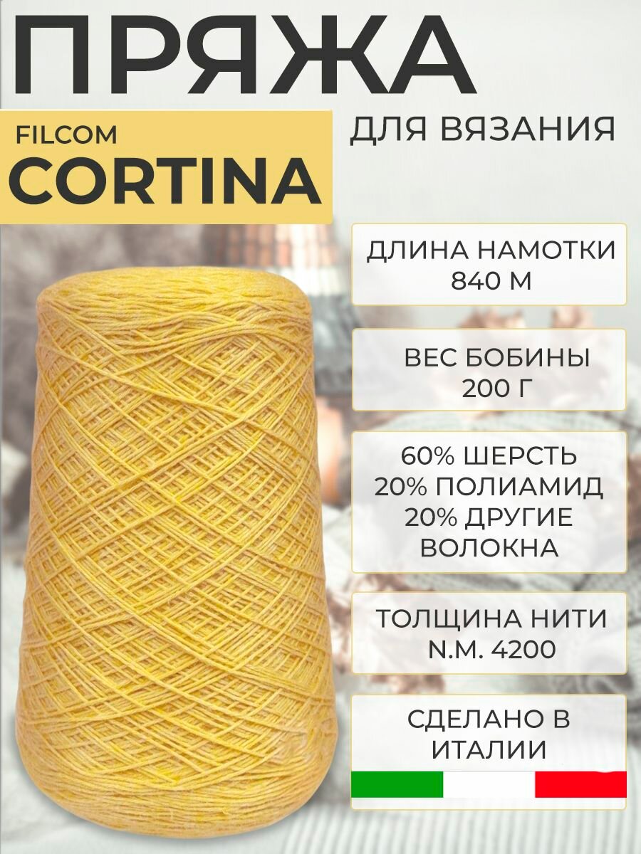 Пряжа бобинная Filcom Cortina полушерсть, 200 г / 840 м, цвет солнечный