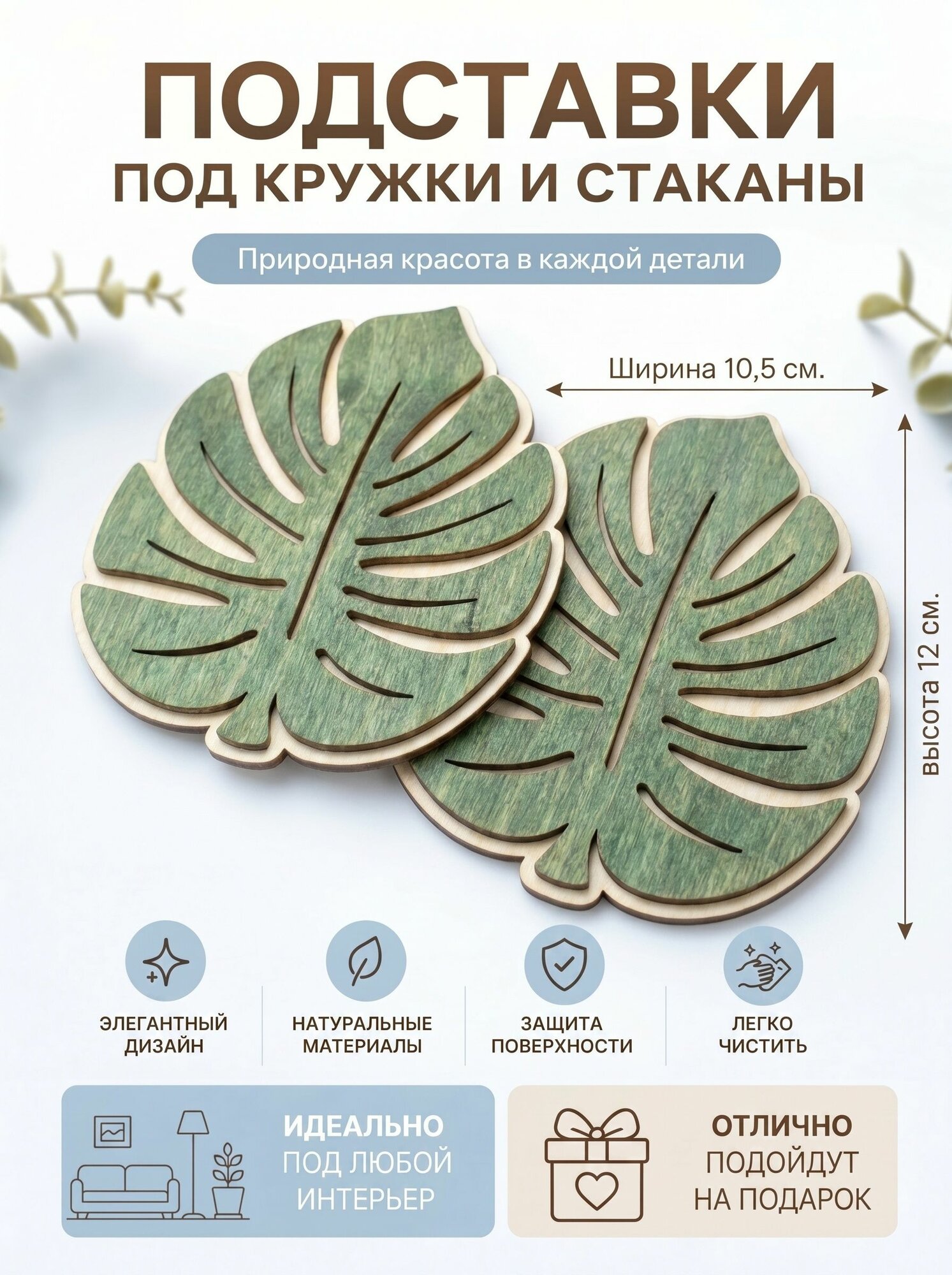 Подставки для кружек "Монстера", дерево, зеленые, 10х12см, 2 шт.